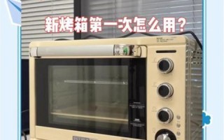 烤箱冒烟正常吗_烤箱第一次使用冒烟原因