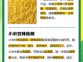 长期吃小米会致癌吗_小米怎么吃才安全