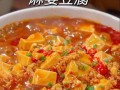 家常麻婆豆腐怎么做_麻婆豆腐视频教学