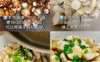 葱油芋艿怎么做_芋艿要煮多久才软糯