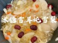 雪梨炖银耳的做法_雪梨炖银耳怎么炖出胶质