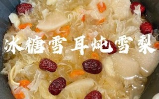 雪梨炖银耳的做法_雪梨炖银耳怎么炖出胶质