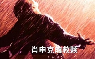 豆瓣高分电影有哪些_为什么肖申克的救赎长期霸榜