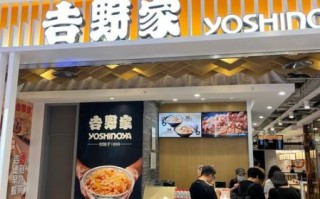 吉野家门店在哪里_吉野家营业时间几点到几点