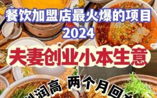小吃加盟哪个好_42个小吃项目最火排行榜