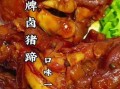 酱猪蹄的做法_最正宗的做法视频