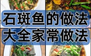 红烧石斑鱼怎么做好吃_石斑鱼红烧步骤