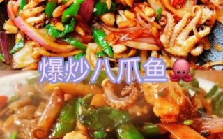 八爪鱼怎么做好吃_家常做法不辣