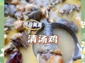 炖鸡肉怎么炖才好吃_炖鸡肉的正确步骤