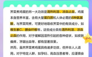 荠菜煮鸡蛋的功效_荠菜鸡蛋汤有什么好处