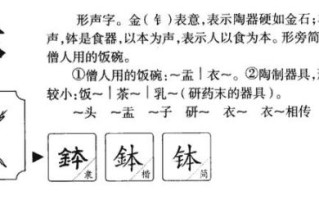 钵怎么读拼音_钵字是什么意思