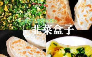 韭菜盒子用什么水和面_韭菜盒子冷水还是热水和面