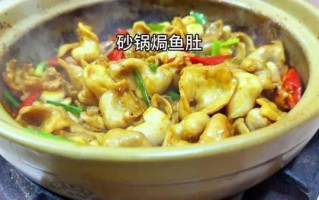 爆炒鱼肚怎么做_鱼肚去腥技巧