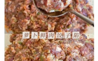 白萝卜饺子馅怎么做好吃_白萝卜饺子馅调馅技巧