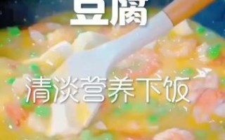 虾仁豆腐怎么做_虾仁豆腐做法窍门