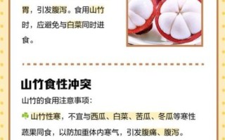 山竹不能和什么一起吃_山竹相克食物有哪些