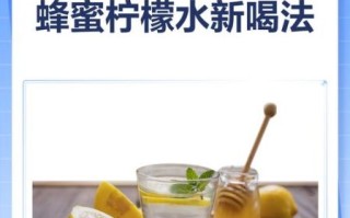 蜂蜜柠檬水减肥有用吗_怎么喝才瘦