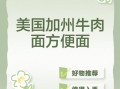 美国加州牛肉面加盟条件_加盟费用是多少