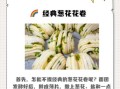 花卷怎么做好吃_花卷做法大全花样