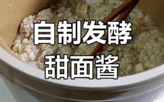 甜面酱怎么做_家常甜面酱做法