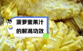 菠萝蜜里的丝丝能吃吗_怎么吃才安全
