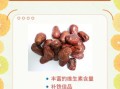 枣子的功效与作用有哪些_吃红枣真的能补血吗
