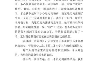 煎荷包蛋日记怎么写_煎荷包蛋日记100字范例