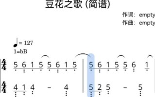 豆花之歌简谱怎么弹_豆花之歌钢琴简谱完整版