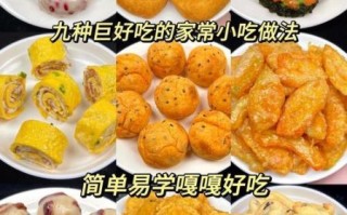 小吃做法大全窍门_新手如何快速掌握