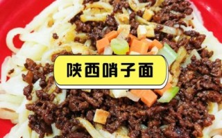 哨子面为什么叫臊子面_臊子面名称由来