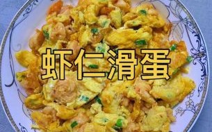 虾仁滑蛋怎么做_虾仁滑蛋嫩滑秘诀