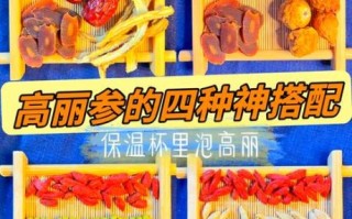 高丽参怎么吃最好_高丽参的正确吃法