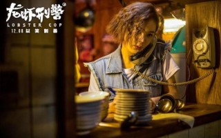 龙虾刑警免费观看完整电影_哪里能看高清不卡