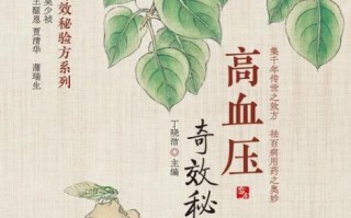 高血压祖传秘方真的有用吗_高血压偏方多久见效