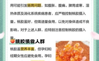 桃胶怎么吃最好_桃胶禁忌有哪些
