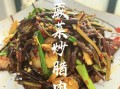 蕨菜炒腊肉怎么做好吃_蕨菜炒腊肉的做法窍门