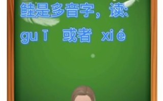 鲑鱼怎么念_鲑鱼读音正确吗