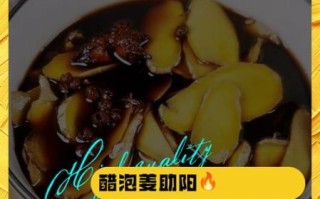 醋泡姜片的功效与作用_醋泡姜片能减肥吗
