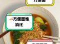 干吃方便面会胖吗_干吃方便面热量高吗
