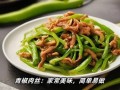 青椒肉丝青椒怎么切丝_青椒切丝技巧