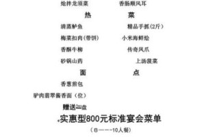 酒店菜谱大全菜名大全_酒店菜谱大全菜名大全有哪些