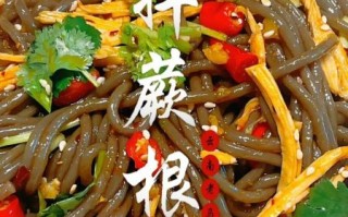 蕨根粉凉拌方法怎么做_蕨根粉怎么凉拌好吃