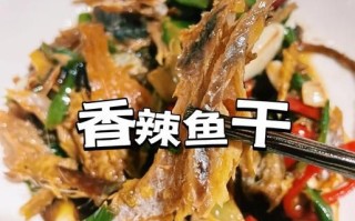 鱼干怎么做好吃_家常鱼干做法大全