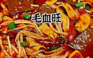 麻辣毛血旺怎么做_家常毛血旺简单做法