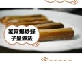 蛏子王怎么清洗_蛏子王怎么做好吃