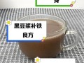 每天一杯黑豆浆的功效_长期喝黑豆浆好吗