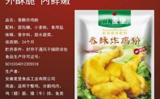 麦辣鸡翅是哪个厂家供应的_供应商揭秘