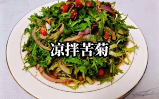 苦菊除了凉拌还能怎么吃_苦菊的十种家常做法