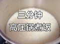 米饭怎么煮好吃_电饭煲做米饭水米比例