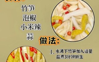 泡椒竹笋怎么做_泡椒竹笋的家常做法